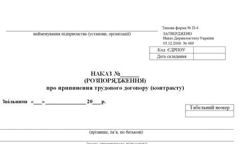 Типова форма № П 4 шаблон зразок документу Україна ⚖️ ЮрХаб