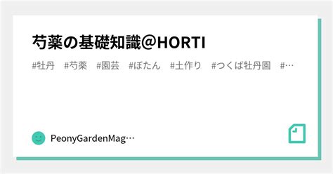 Hortipeonygardenmagazinenote