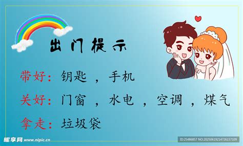 出门提示设计图广告设计广告设计设计图库昵图网