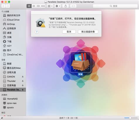 Mac Os安装软件时提示 安装已损坏，打不开 你应该推出磁盘映像的解决方法 青州小熊