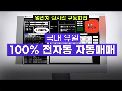 프로그램 공개 여러분은 편히 쉬세요 💸돈은 Ai가 대신 벌어드립니다💸 비트코인자동매매 No1 업리치
