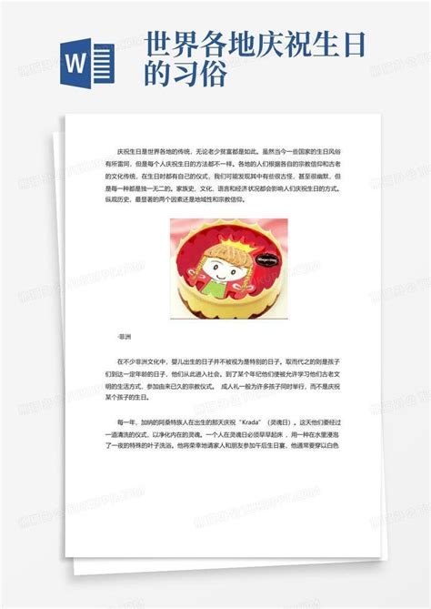 世界各地庆祝生日的习俗Word模板下载 编号lrbbzoyg 熊猫办公