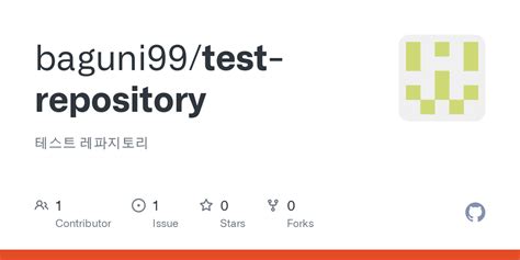 Github Baguni99test Repository 테스트 레파지토리