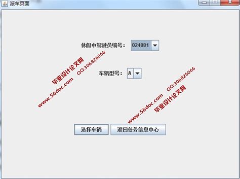 基于cs企业汽车调度系统的设计与实现 java sqlserver 含录像 java 56设计资料网