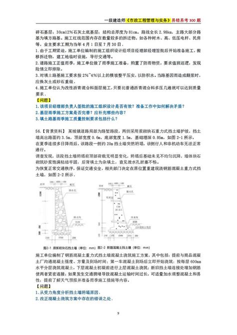 24年一建9月考试满分突破专练 解答300题，都是近3年易错题 知乎