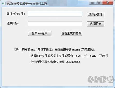 py exe下载 py exe python打包成exe工具 下载 中文最新破解版 当下软件园 py exe下载 py exe python打包成exe工具 下载 中文最新破解版 当下软件园