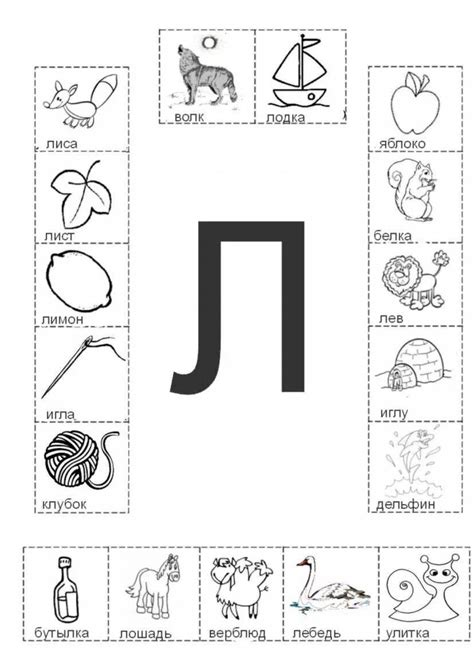 Картинки для детей на букву л