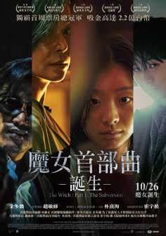The Witch Part 1 The Subversion Poster 4 Goldposter
