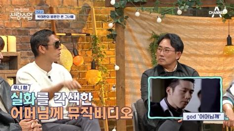 박준형 美 친구들이 침 뱉고 때려 God 어머님께 내 실화 신랑수업 [결정적장면]