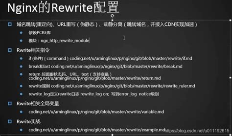 Nginx 实战 Day 36 112 Nginx的rewrite配置 If Nginx中的break和last Nginx中的return用法 115 Rewrite规则语法