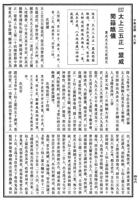 太上三五正一盟威阅箓醮仪 电子书图片版