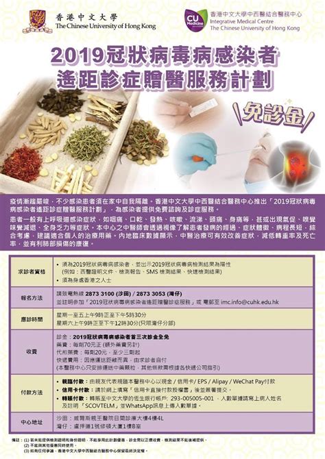 Cuhk Medicine 【遙距診症贈醫助新冠患者📱😷】疫情嚴峻，確診人數連日來居高不下，為使社區上的確診患者能