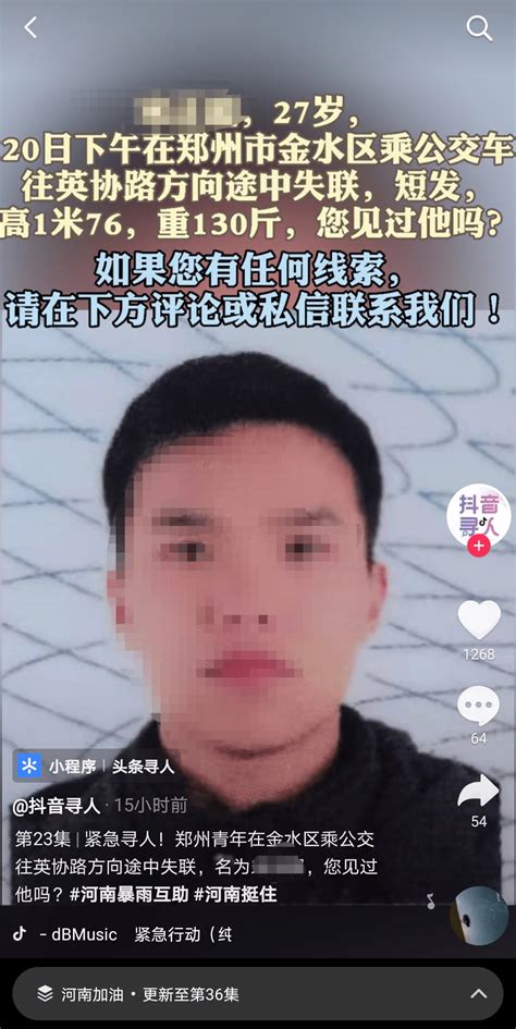 提供“暴雨紧急寻人”服务，抖音助3位网友找到郑州亲人赵牛妹
