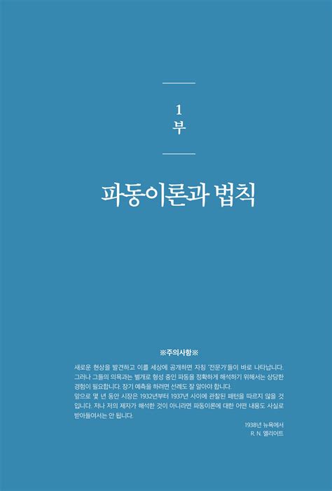 알라딘 미리보기 엘리어트 파동이론