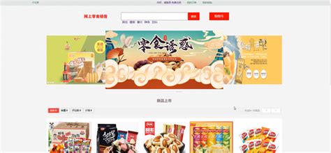 基于java Springboot和vue零食销售网站设计 知乎