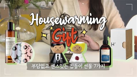 받으면 기분 좋아지는 집들이 선물 센스있는 연말선물 추천🎁 안흔한 선물 1만원~7만원대 Youtube