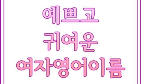 뜻 좋고 발음 좋은 남자 영어이름 추천 알파벳 순서 A~z 네이버 블로그