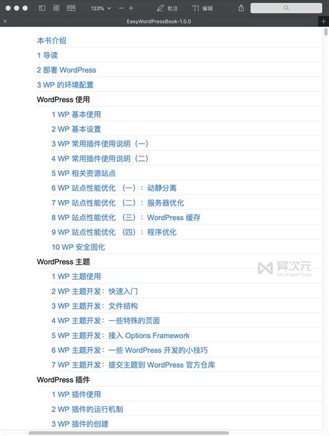 最新免费开源 WordPress 入门教程电子书新手小白都能学会的建站学习资料 异次元软件下载