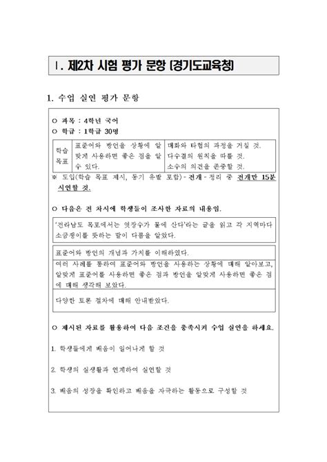 달리쌤의 달리플래닛 수업 실연 4학년 국어경기도 집단토의임용2차수업실연문제서울임용2차초등임용고사수업실연배움중심수업중등임용초등임용2차 네이버 블로그