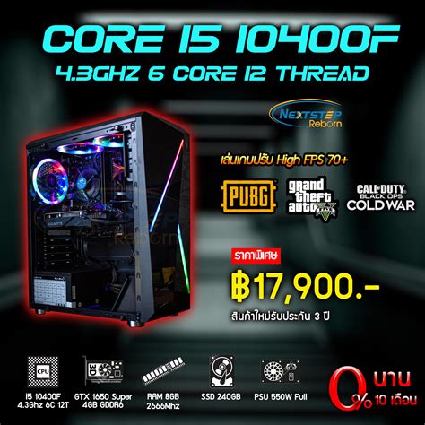 🔥 คอมประกอบ Nextstep Reborn เน็กสเต็ป รีบอร์น