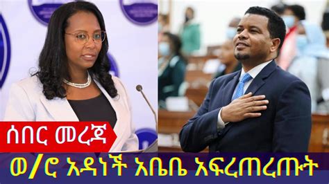 ወ ሮ አዳነች አቤቤ ስለ አዲስ አበባ መሬት ወረራ እና የጋራ መኖሪያ ቤቶች የሰጡት መግለጫ Youtube