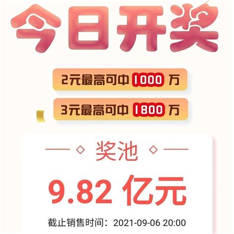 大乐透今晚开奖奖池9 82亿元