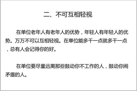 在單位的三個忌諱與三大注意點慎重 每日頭條