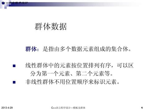 18动态数组类word文档在线阅读与下载无忧文档