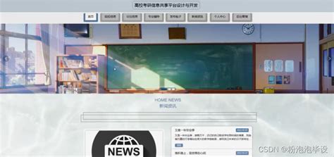 [附源码]python计算机毕业设计高校考研信息共享平台设计与开发 考研择校平台技术上是如何实现的 csdn博客