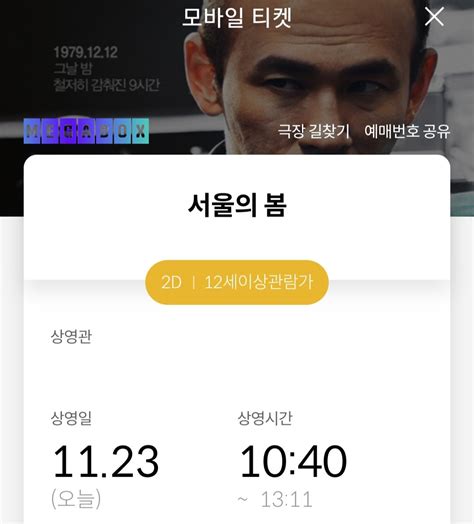 ㄴㅅㅍ 서울의 봄 후기 영화 Tv 에펨코리아