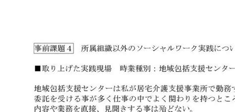 社会福祉士会編基礎研修1 事前課題 地域包括支援センター