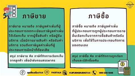 ภ พ 30 คือเอกสารสรุปภาษีซื้อ ภาษีขาย Kuifuengruengtax