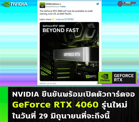 Welcome To Nvidia ยืนยันพร้อมเปิดตัวการ์ดจอ Geforce Rtx 4060 ในวันที่ 29