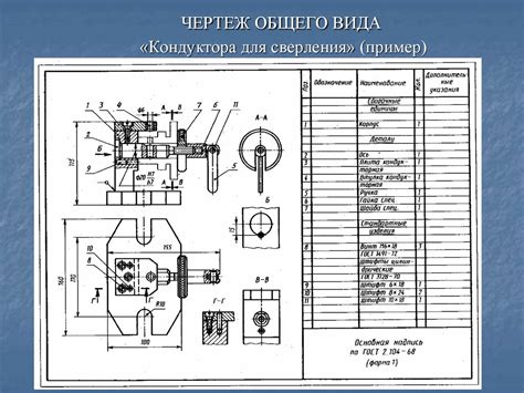 Чертеж общего вида и сборочный чертеж презентация онлайн