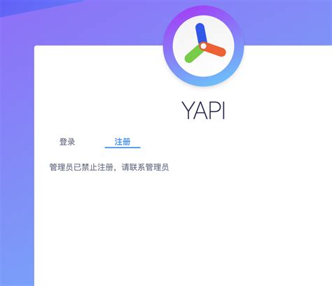 yapi禁止注册与新增用户 小学程序员 博客园