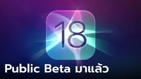 Apple ปล่อย Ios 18 Public Beta ให้ลองเล่นได้แล้ว It Genius Engineering Co Ltd Website