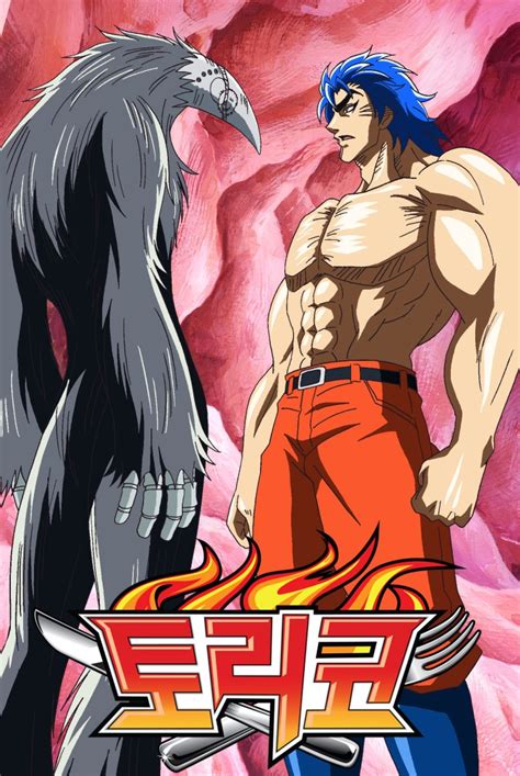 토리코 1기 더빙 방송 카카오페이지