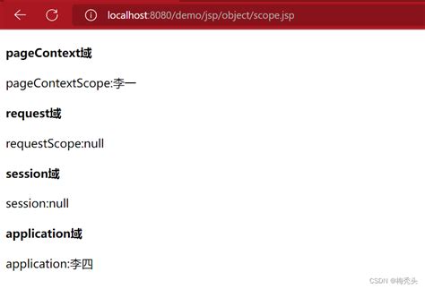 Jsp之四大作用域（pagecontextrequestsessionapplication） Csdn博客