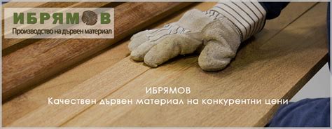 Ибрямов ООД Дървен Материал Борима Business Bg