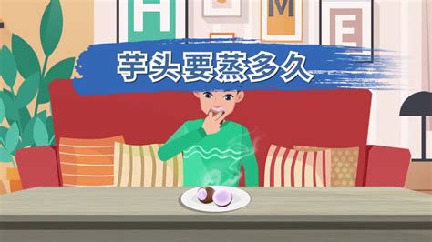 芋头要蒸多久 芋头要蒸多久才能熟透 天奇生活