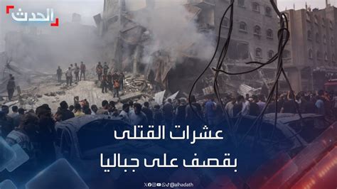 نشرة 12 غرينيتش إسرائيل تشن 70 غارة على جباليا وتقتل عشرات المدنيين