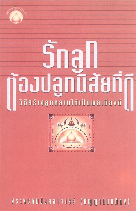 Panya E Book Bang Saothong Distric Public Library P Gina Pdf En L Nia Pubhtml