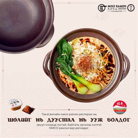 Takesan Манайх 🍜 шөлийг нь дуустал уухад ямар ч асуудалгүй эрүүл мэндэд тустай байгаль