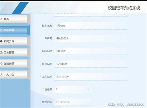 Springboot基于vuejs的校园班车车辆校车预约系统三端含小程序手机端 Csdn博客