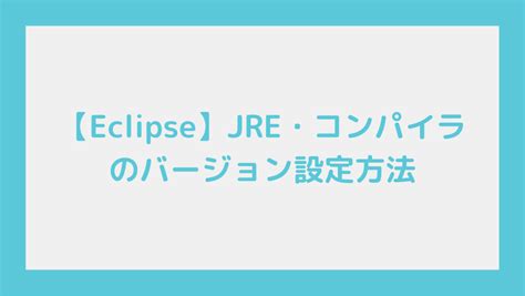 【eclipse】パッケージ・エクスプローラを階層表示する方法 中級開発者への道