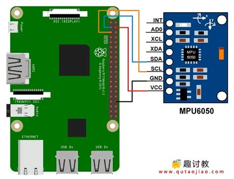 （二）树莓派进阶：mpu6050（加速度计陀螺仪）与raspberry Pi连接 趣讨教