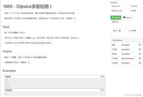 Dijkstra求最短路 I Csdn博客