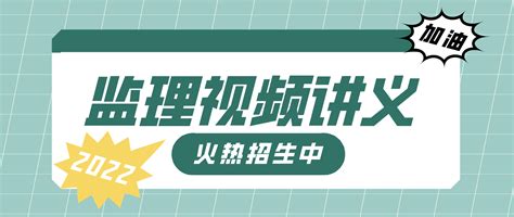 唐忍2022年全国监理工程师合同管理考点突击班视频课件下载 布丁导航网