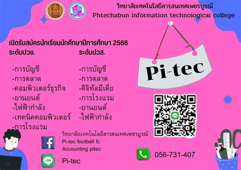 ฝากน้อง ม 3 ม 6 และ กศน มาสมัครเรียน Accounting Pitec Facebook