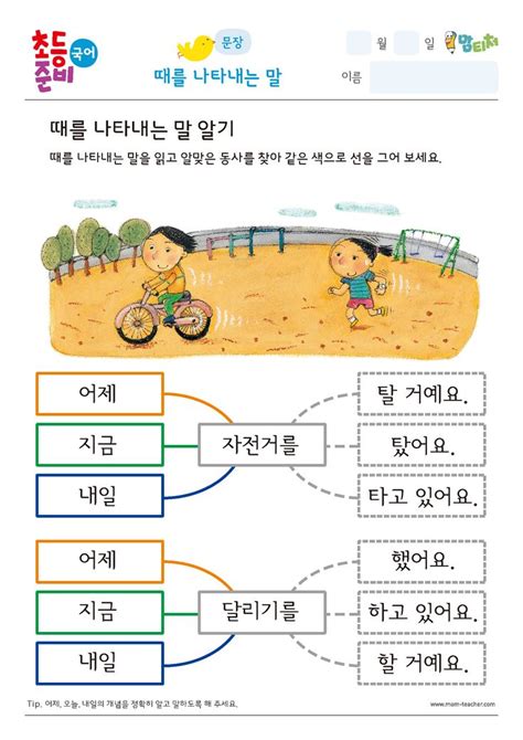 때를 나타내는 말 알기 미래엔이 만든 No 1 프린트 학습지 Mom 학습 활동 문장 쓰기 어휘